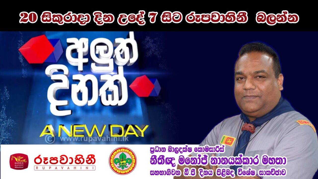 Sri Lanka Scout Association | scout.lk